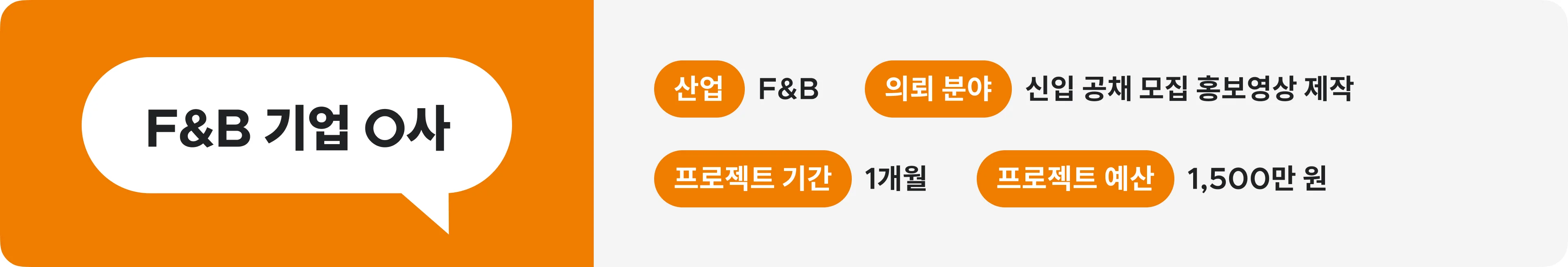 기업 임직원 채용 더 많은 지원자를 모집하는 방법은 ‘홍보 영상에 있다 크몽