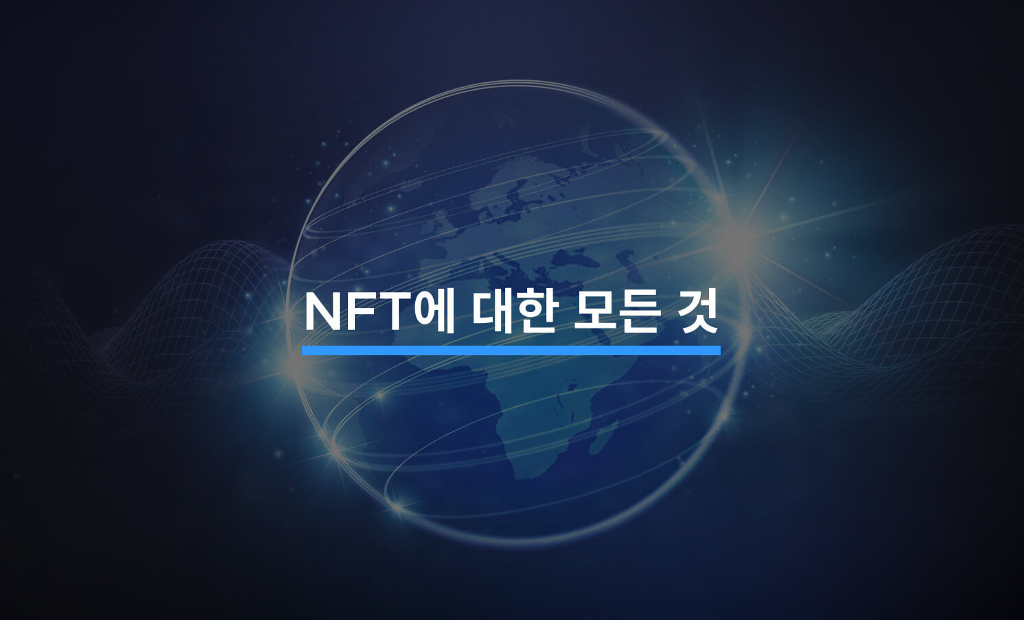 쉽게 알 수 있는 NFT에 대한 모든 것(의미∙종류∙제작 과정) - 크몽