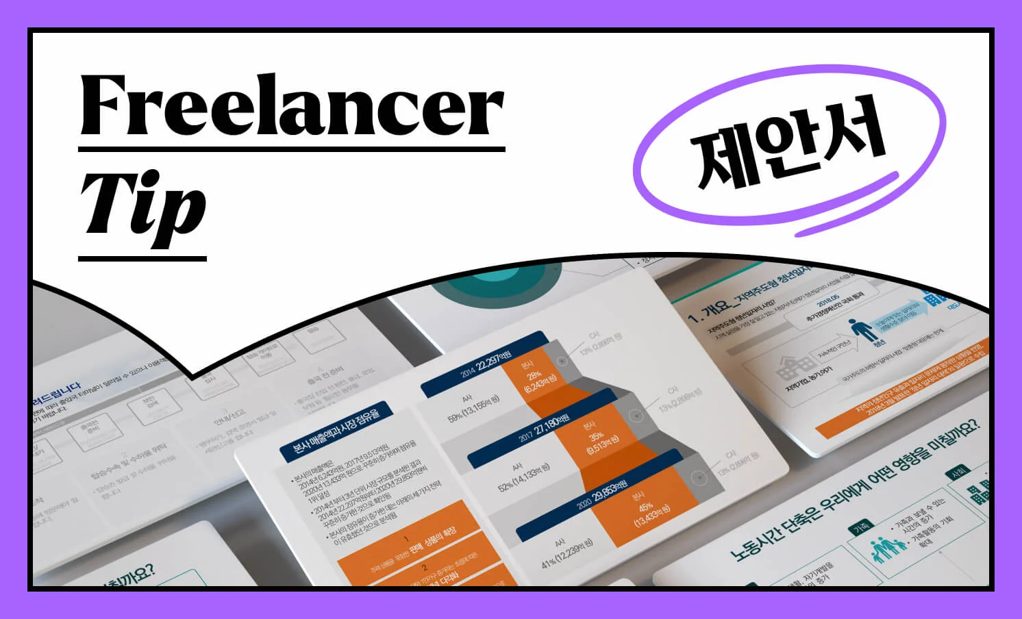 Ppt 만들 때 꼭 알아야 할 Ppt·인포그래픽 활용법 크몽
