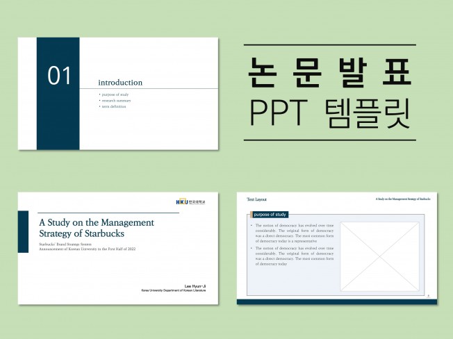 깔끔한 논문발표 Ppt 템플릿 44장을 드립니다 크몽