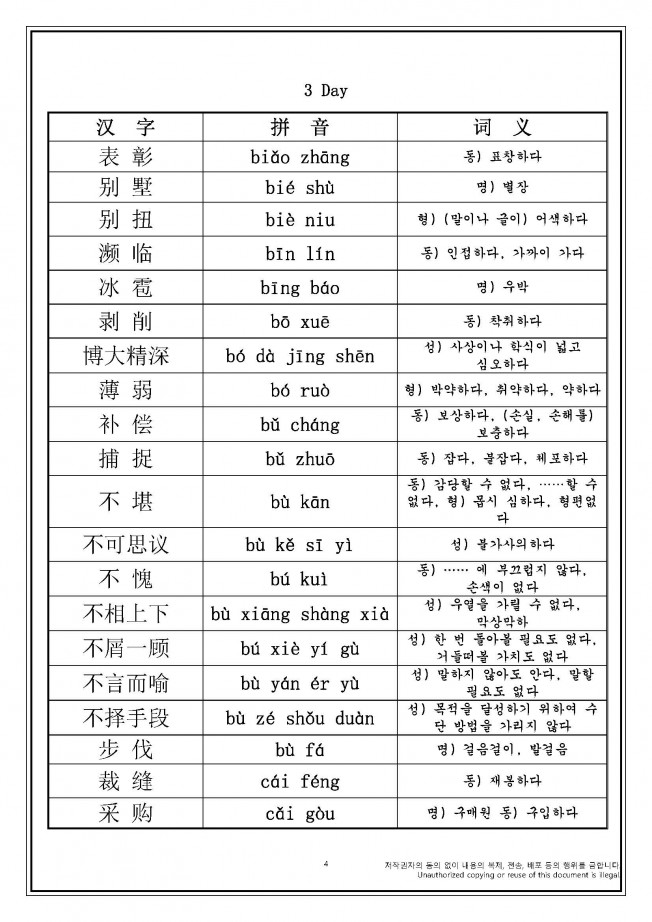 신hsk6급 단어학습의 효율적인 암기순서를 알려 드립니다 크몽