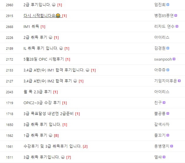 오픽 IM2, IH, AL 3주만에 받기 드립니다. - 크몽