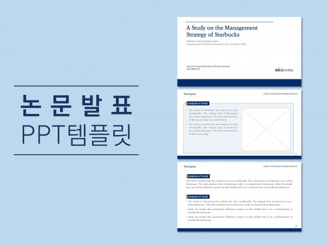 차분한 논문발표 PPT 템플릿 44장을 드립니다. - 크몽