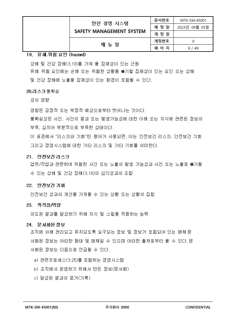 Iso450012018 매뉴얼 절차서 지침서 서식 크몽