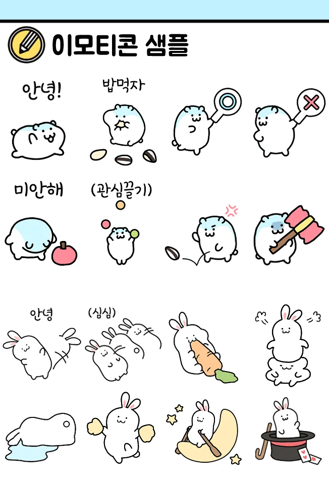 카카오 이모티콘작가가 움직이는 이모티콘 제작해 드립니다 - 크몽