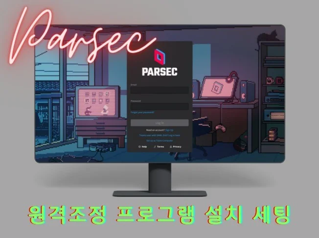 Parsec 원격프로그램 설치 및 세팅 - 크몽