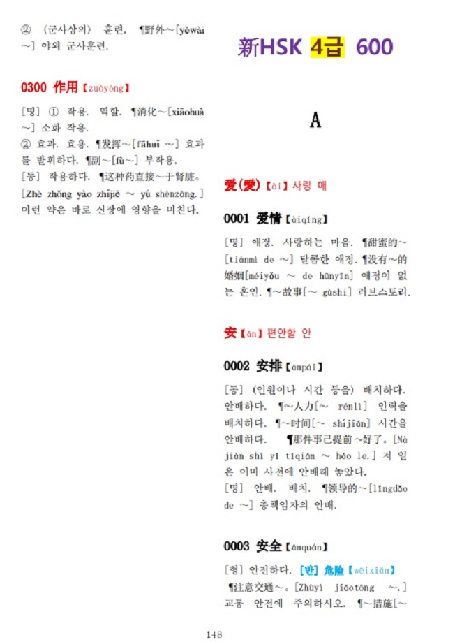 신HSK 1-4급 단어 1200 PDF파일 - 크몽