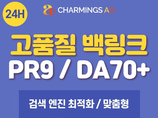 백링크,SEO최적화,웹순위,PR9,DA70,고품질,구글 - 크몽