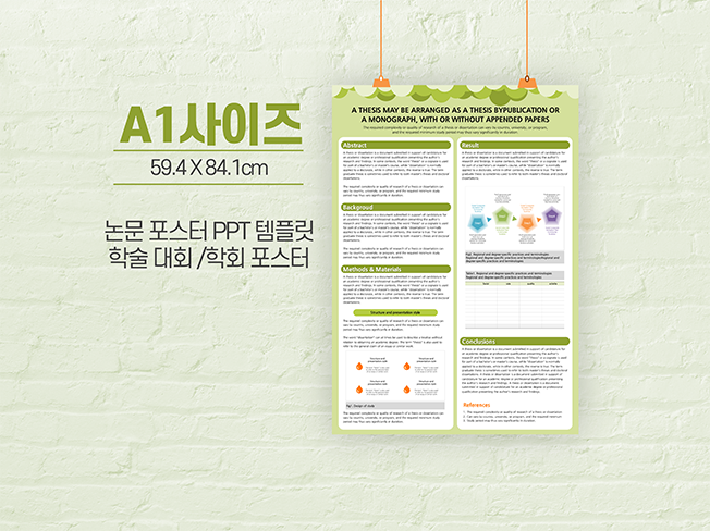 깔끔한 A1 사이즈 학술 논문 포스터 ppt 템플릿 - 크몽