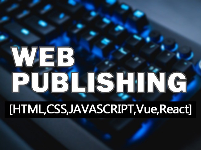 React,Vue ,html, 퍼블리싱 합니다. - 크몽
