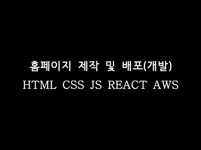React Html Css Js Ts 웹 퍼블리싱 및 기능개발 반응형 웹 디자인 프런트엔드·퍼블리싱 포트폴리오 크몽