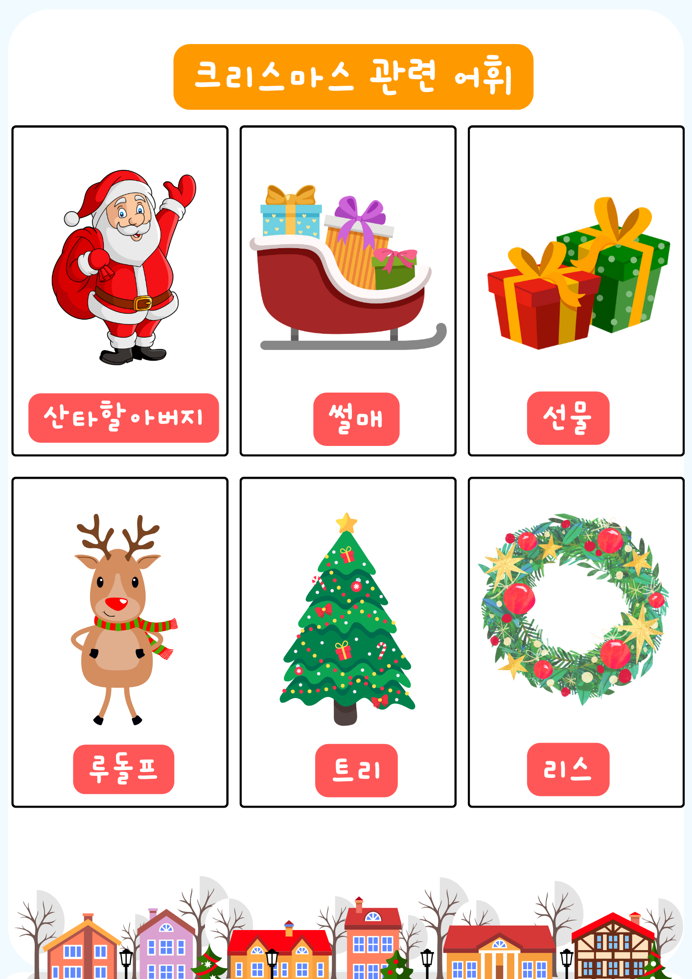 두뇌말랑말랑 크리스마스 워크북 크몽