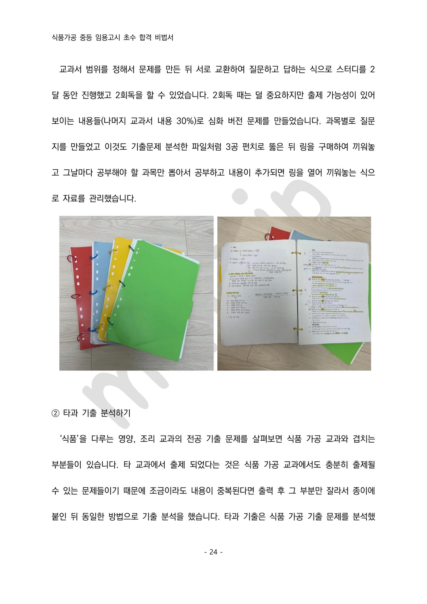 졸업과 동시에 합격한 식품가공 중등 임용고시 합격수기 크몽
