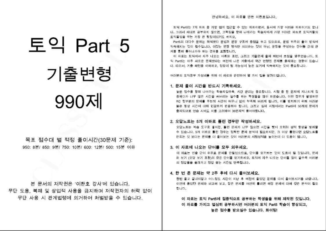 RC- Part5 990문제 by 토익만점 이환호강사 - 크몽