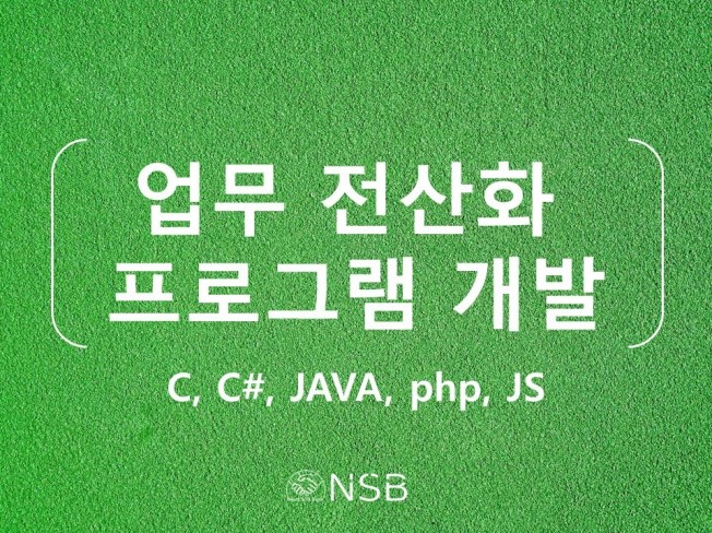 업무용 프로그램 및 스마트팩토리 개발 - 크몽