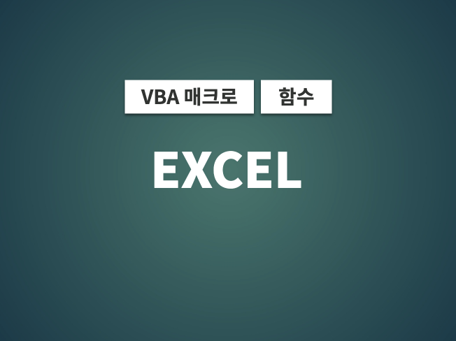 엑셀 수식 Vba 매크로 해결해 드립니다 5000원부터 시작 가능한 총 평점 5점의 It·프로그래밍 데이터분석·리포트 Vba·매크로 서비스 프리랜서마켓 No