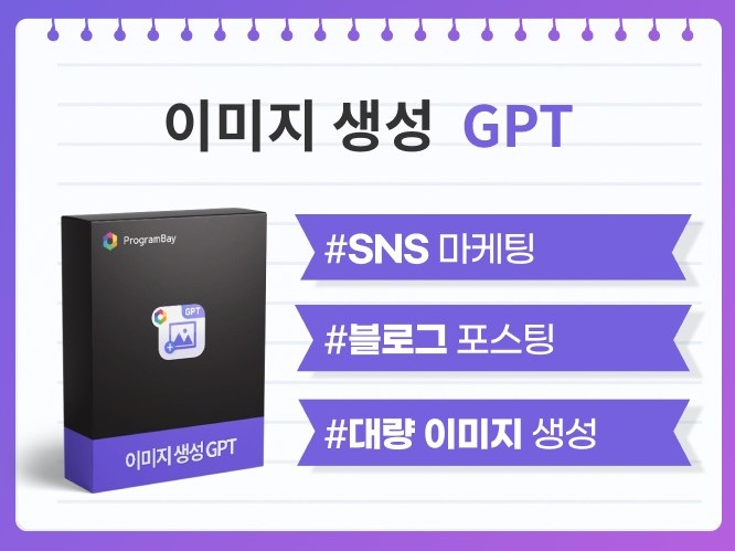 Chat GPT 기반 대량 이미지 생성 - 크몽