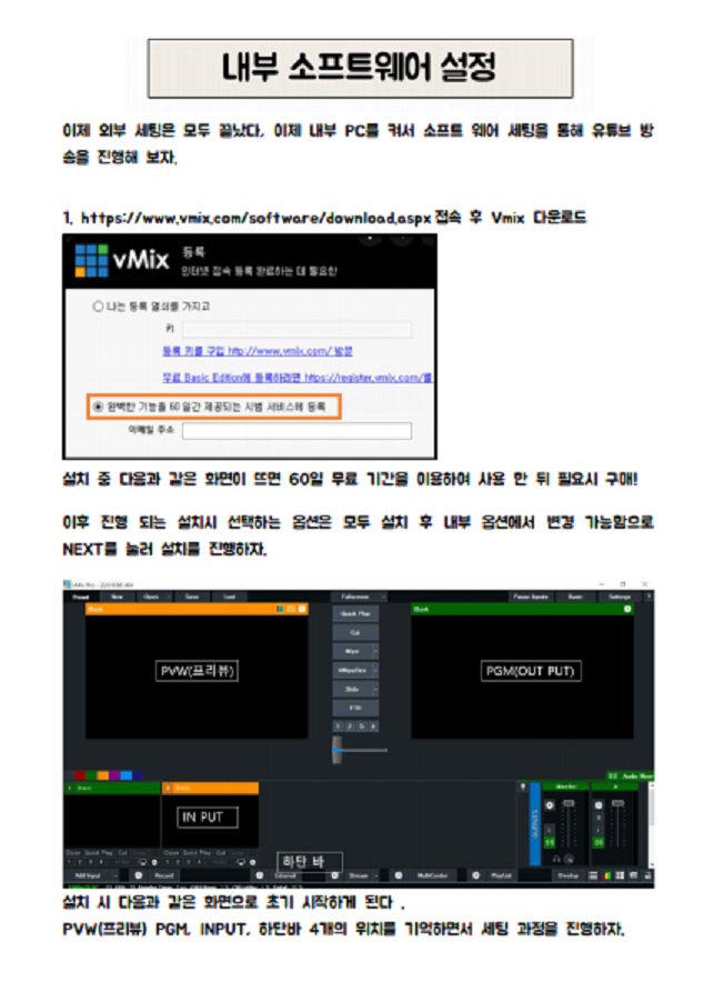 Vmix를 사용해 유튜브 송출하는 방법 알려드립니다. - 크몽