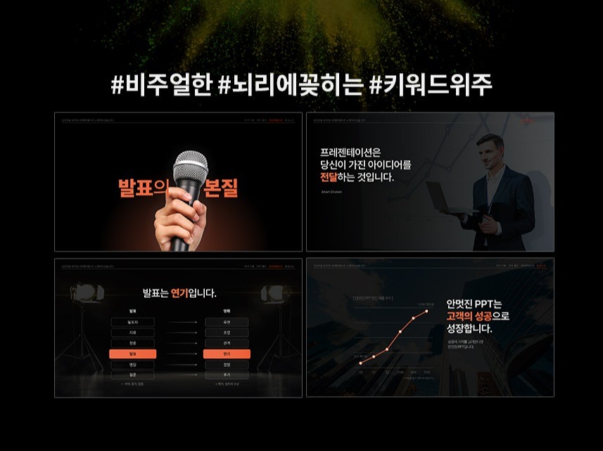 PPT제작ㅣ고객 성공만을 위한 PPT 제작 PPT디자인 - 크몽