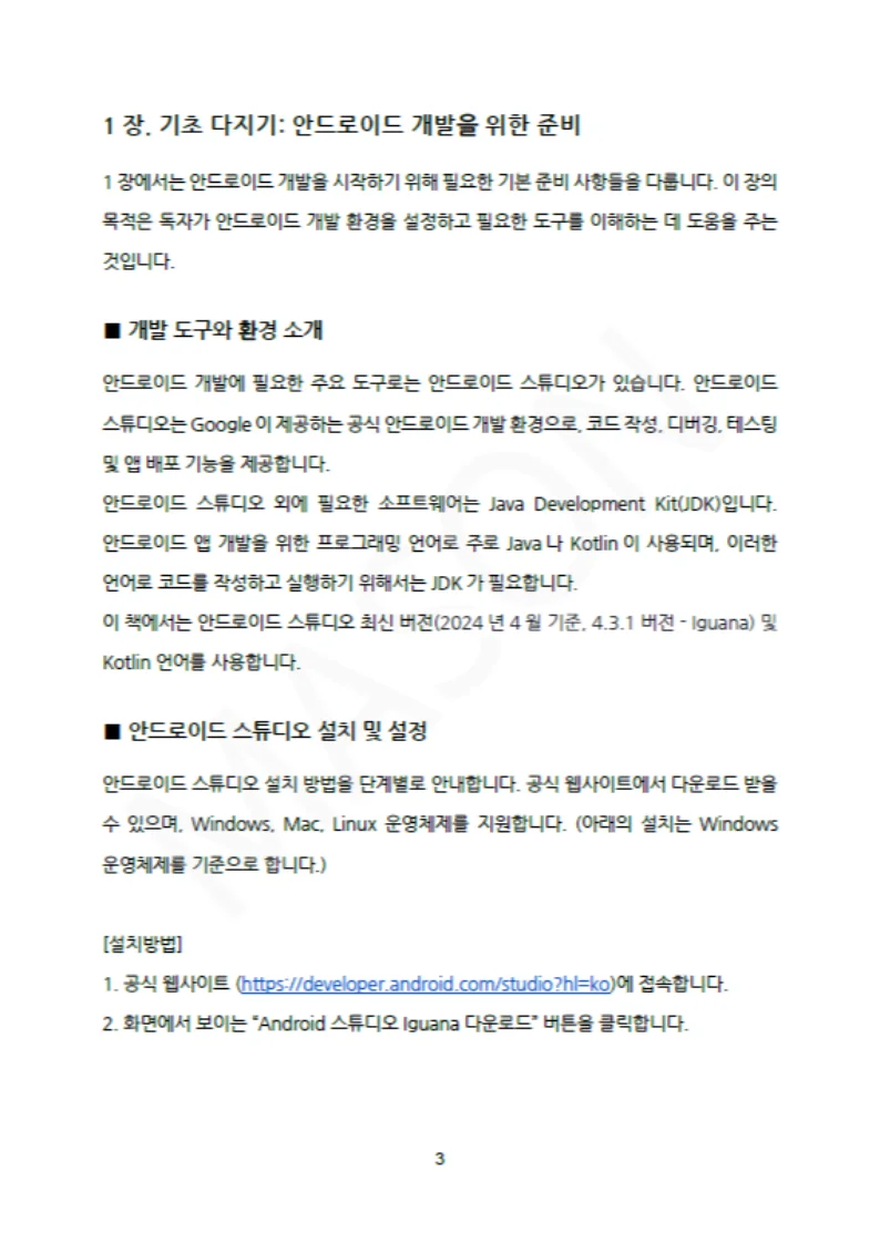 처음 시작하는 안드로이드 개발 단계별 가이드 크몽