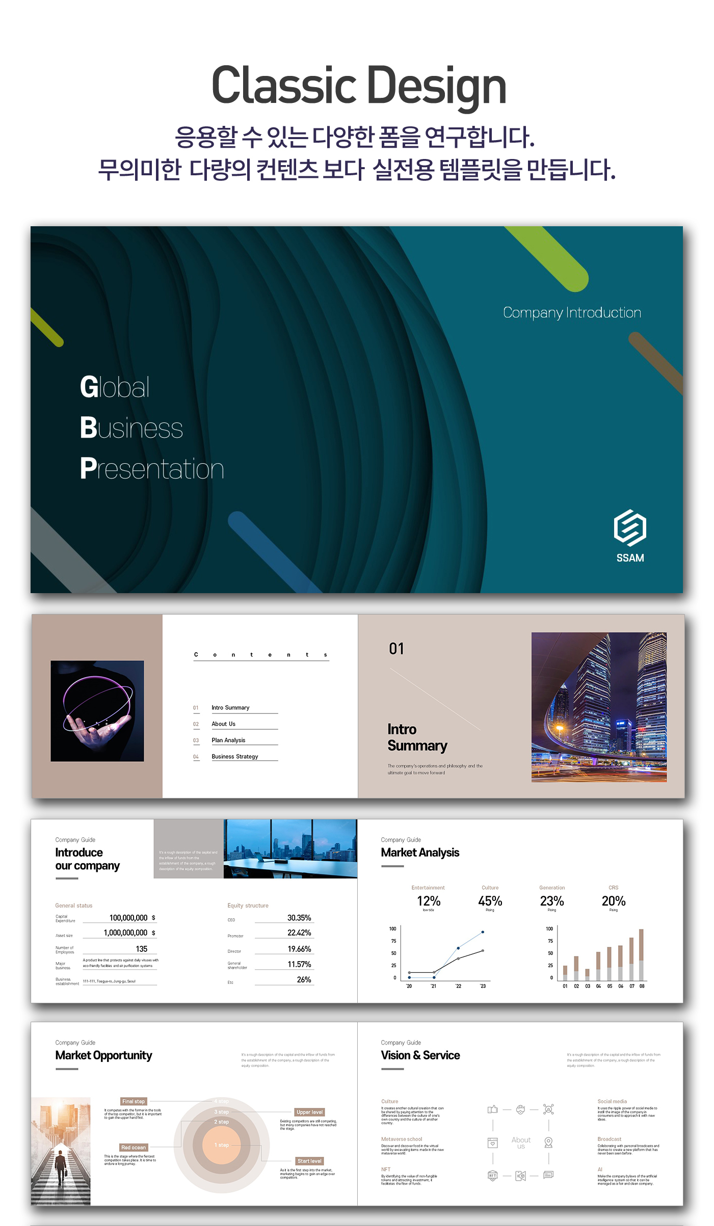 클래식하고 모던한 PPT템플릿 디자인 - 크몽
