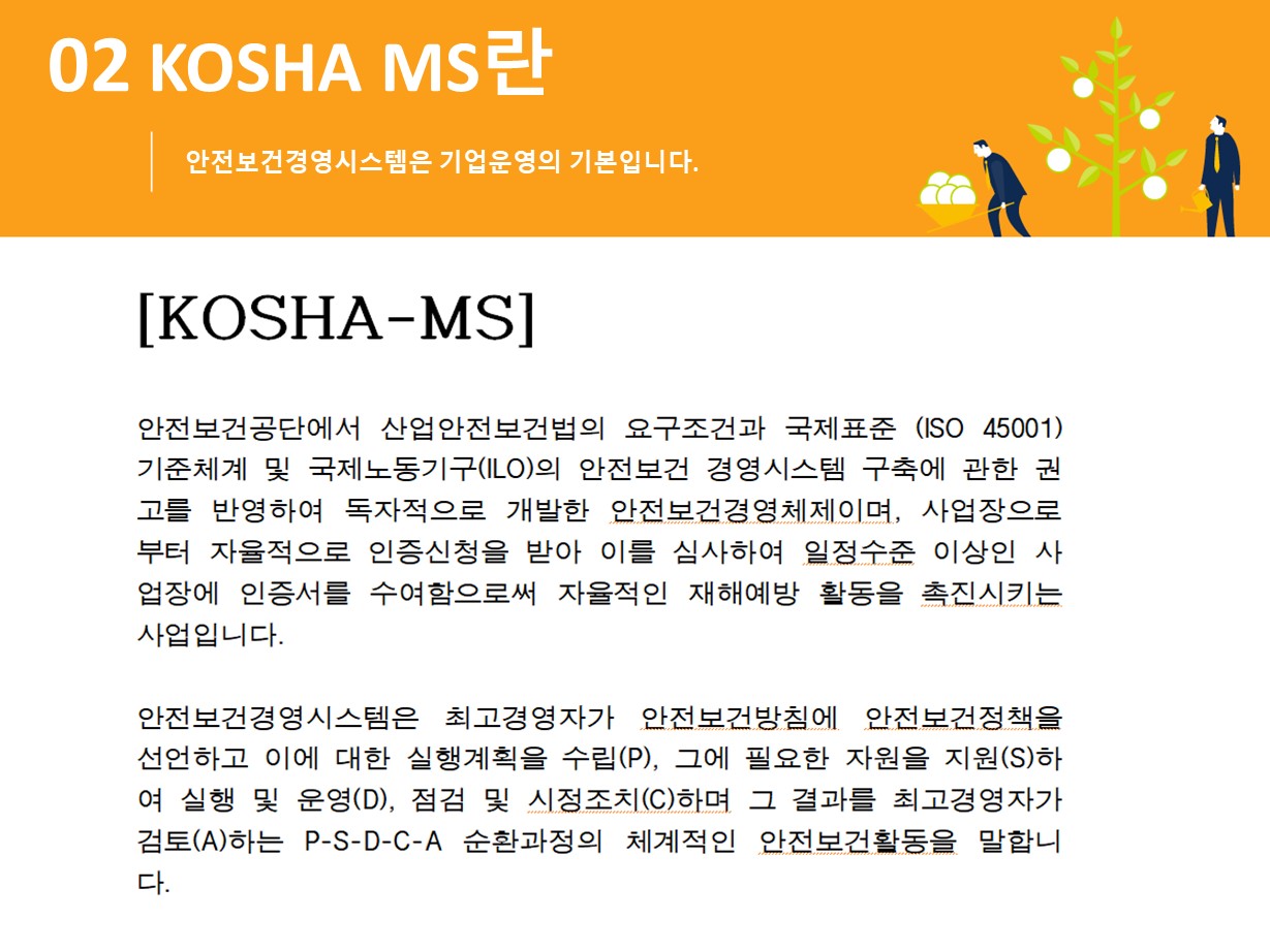 KOSHA MS 컨설팅 도와 드립니다. - 크몽