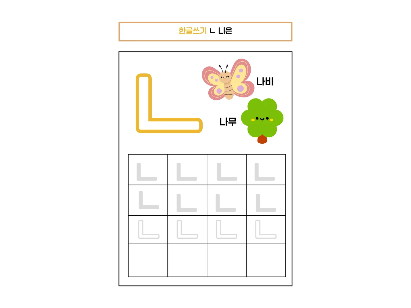 처음공부 한글 따라쓰기 워크북 크몽