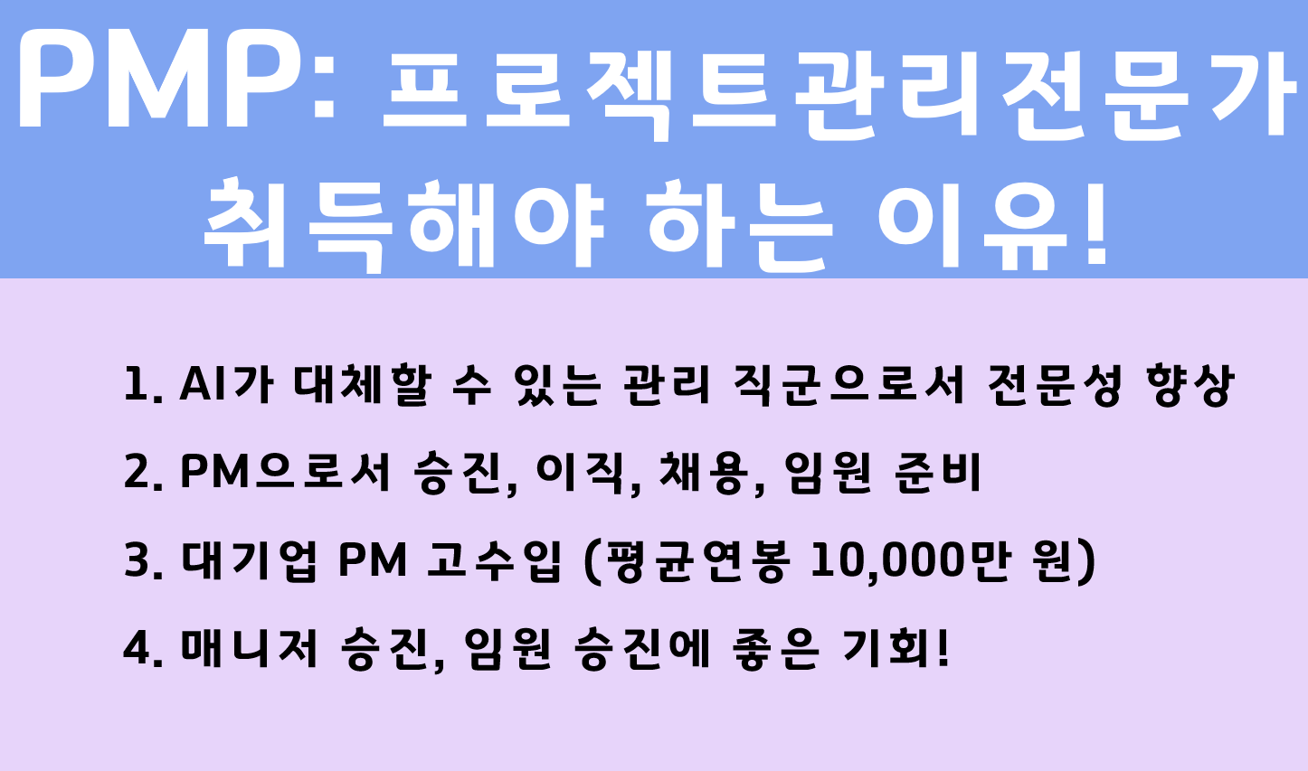 PMP 프로젝트관리전문가 자격증 기출문제 400제 해설 - 크몽