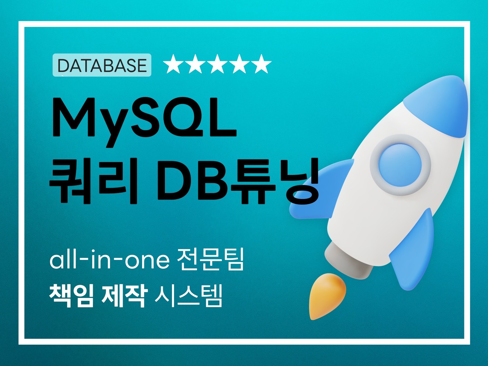 MySQL 쿼리 DB 튜닝 전문팀에게 맡겨주세요 - 크몽