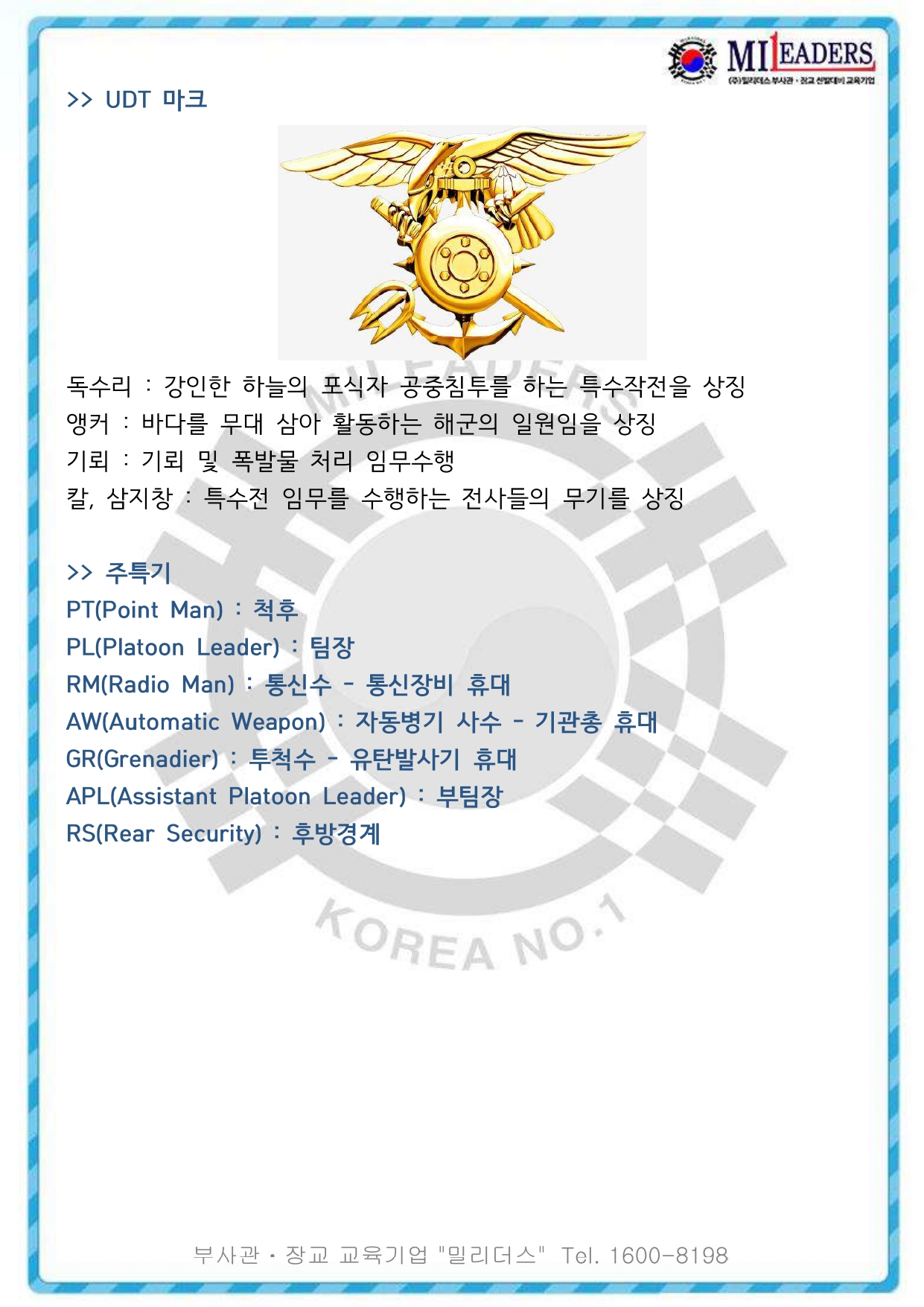 UDT 특수전전단 면접 최종 합격 가이드 1시험장 - 크몽