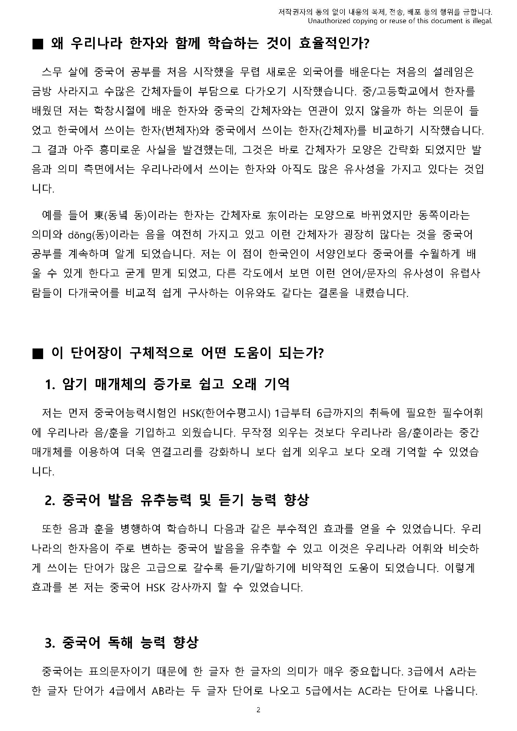 Hsk 6급 필수단어 빨리 쉽게 외우는 방법 크몽