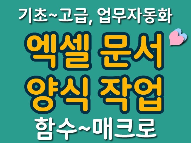 엑셀 양식 자동화 프로그램 작성 Vba매크로함수 크몽