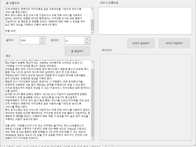KoGPT, Karlo 글, 이미지 생성 프로그램 | 50000원부터 시작 가능한 총 평점 0점의 IT·프로그래밍, AI 애플리케이션, ChatGPT 웹·앱 서비스 ...