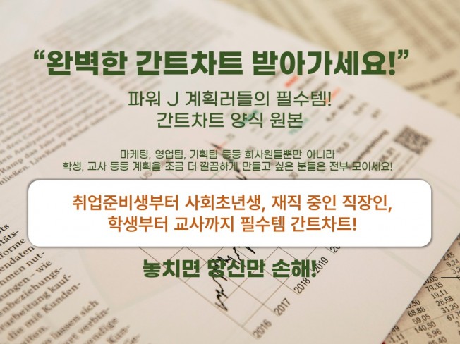 파워 J형 계획인들의 필수템 간트차트 엑셀 양식 크몽