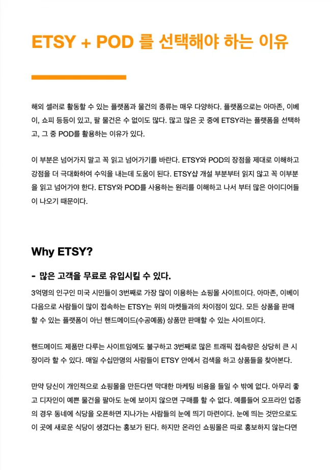 ETSY POD 자동화 수익 만들기 엣시 전자책을 드립니다. - 크몽