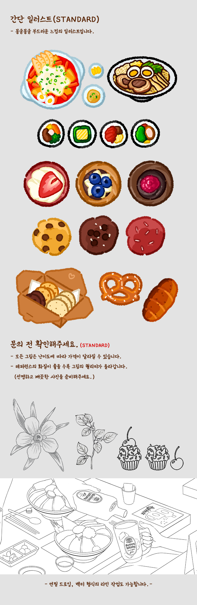 고퀄리티 음식 디저트 푸드 관련 모든 일러스트 그립니다 - 크몽