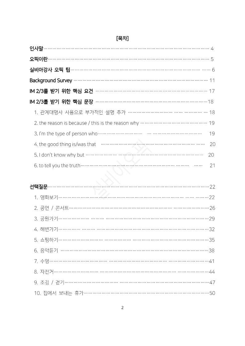 오픽 IM2 /IM3 스크립트 및 녹음파일 드립니다. - 크몽