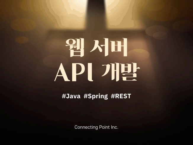 서버 Api 개발 연동 크몽 