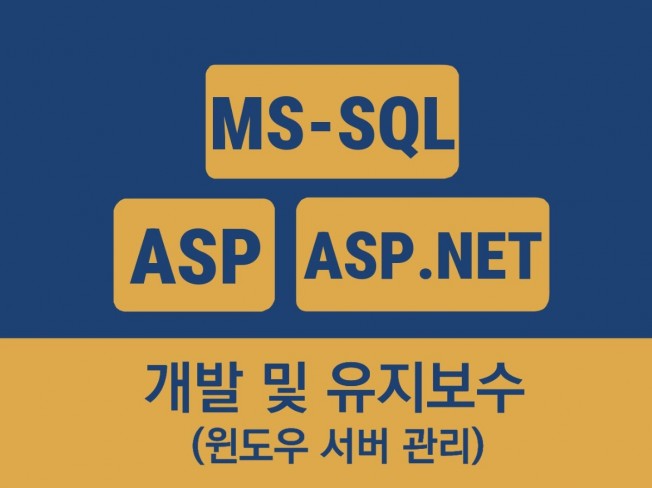 ASP / ASP.NET / MS-SQL 오류 수정 - 크몽