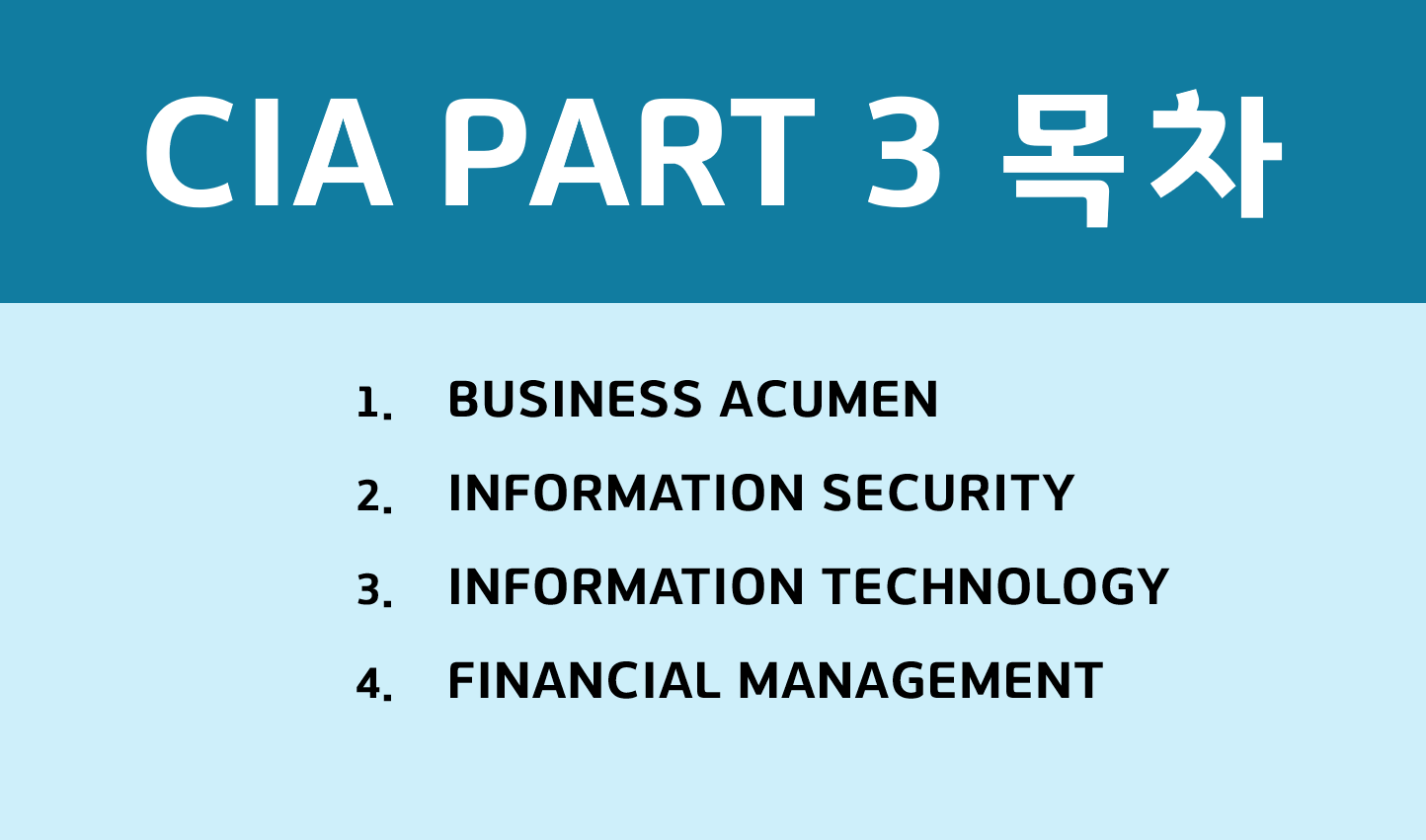 CIA PART03 국제내부감사사 자격증 기출문제 해설 - 크몽