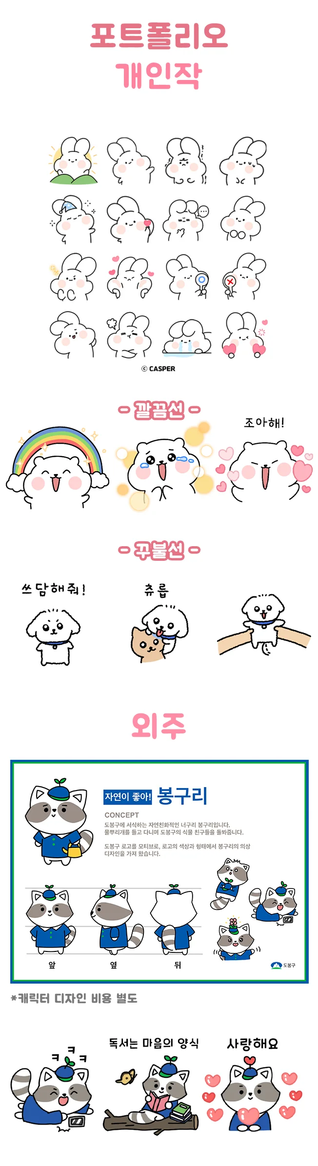 카톡 이모티콘 작가가 이모티콘 그려 드려요 - 크몽