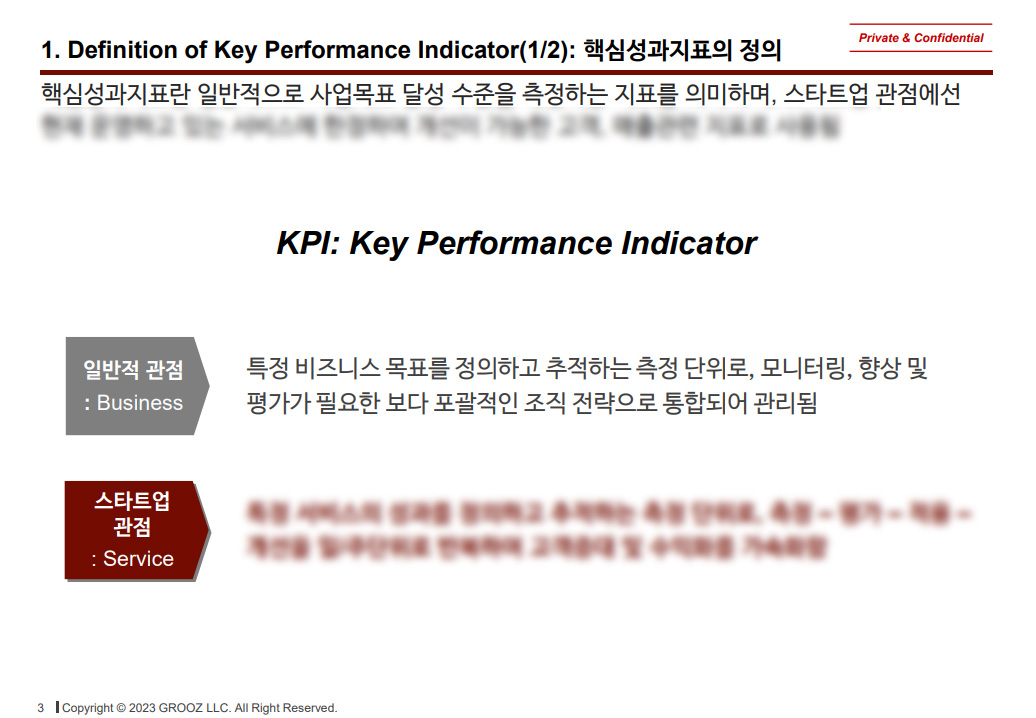 지피지기면 백전백승. VC가 말하는 KPI 및 사례 - 크몽
