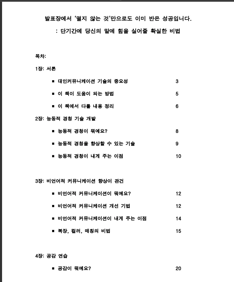 발표장에서 '떨지 않는 것' 만으로도 이미 반은 성공 - 크몽