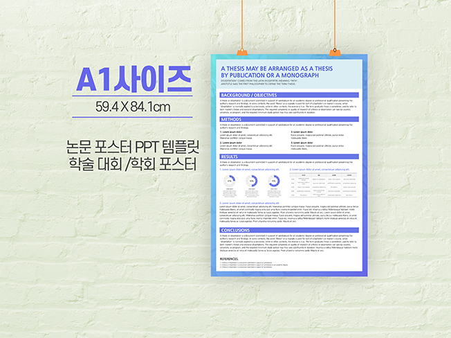 A1 사이즈 학회 학술 논문 포스터 ppt 템플릿 - 크몽