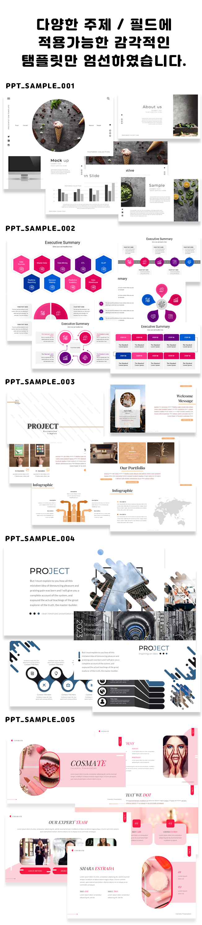 PPT템플릿, 최신 트렌드에 맞는 다양한 PPT - 크몽