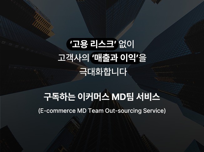 고객님은 제품만 만드세요. 저희가 잘 팔아드립니다. - 크몽