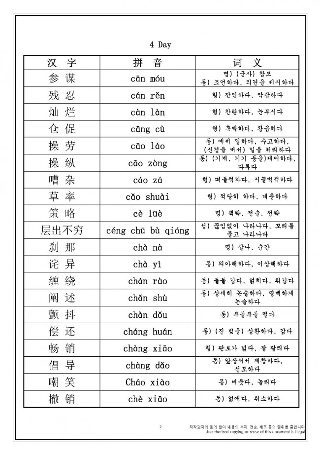 신hsk6급 단어학습의 효율적인 암기순서를 알려 드립니다 크몽