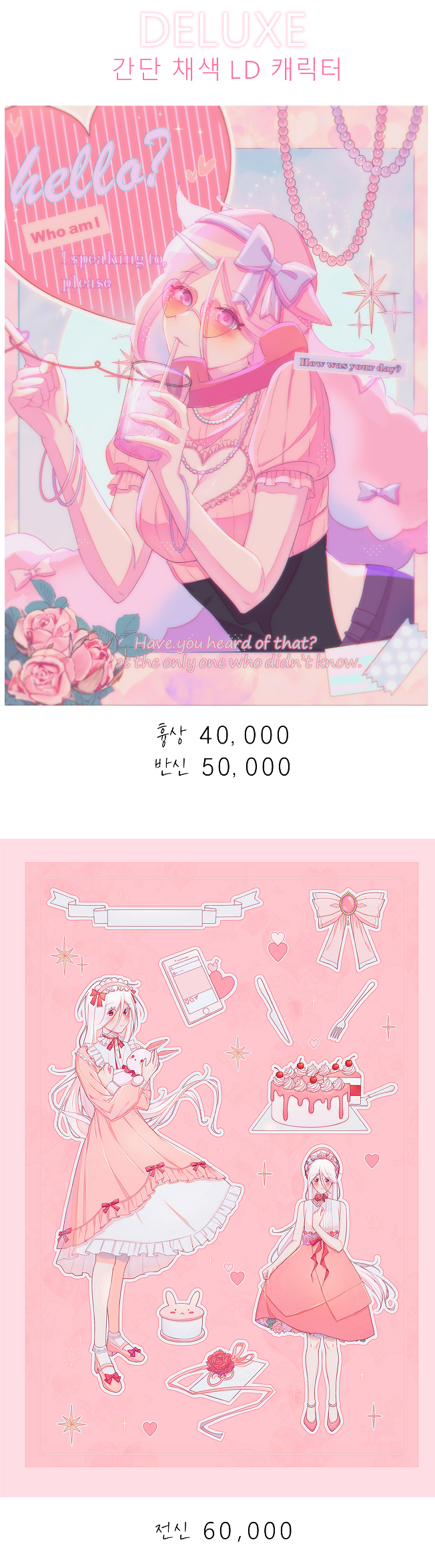 귀여운 SD / LD 캐릭터 일러스트를 그려드립니다 - 크몽