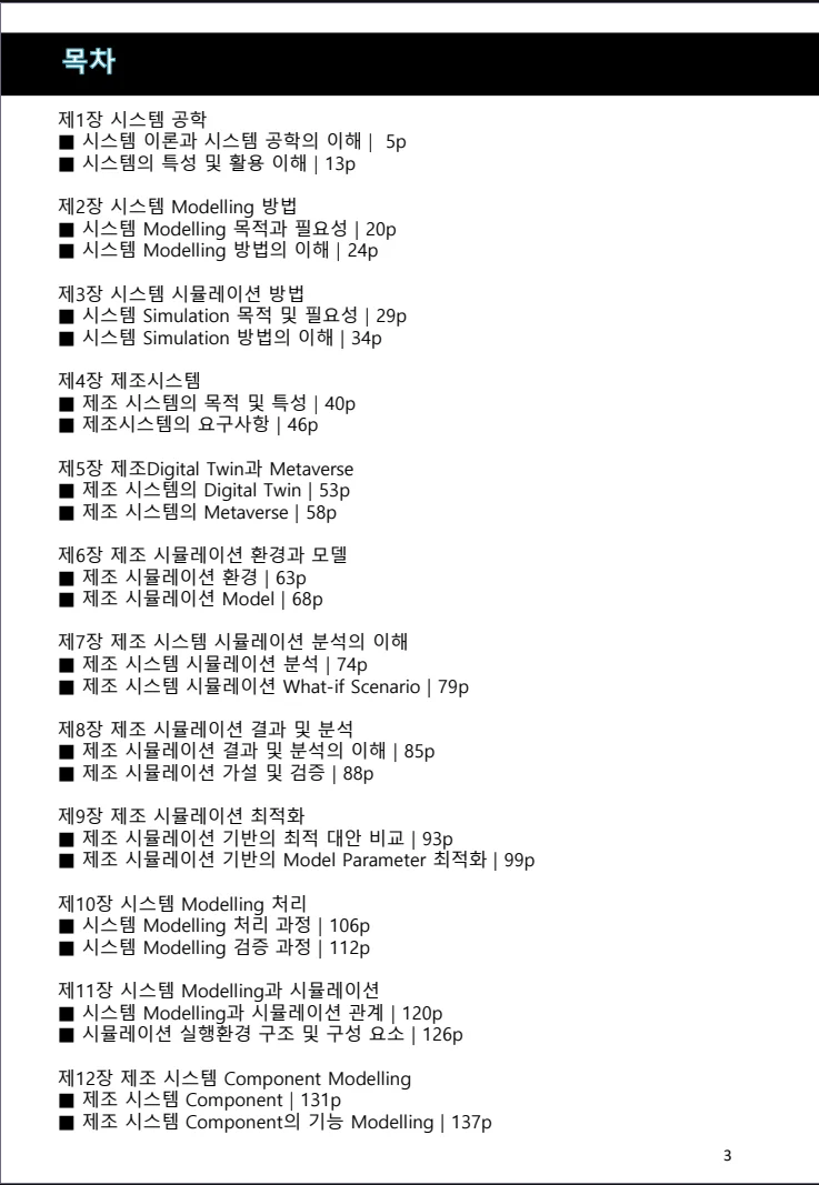 제조 시스템 모델링과 시뮬레이션 - 크몽
