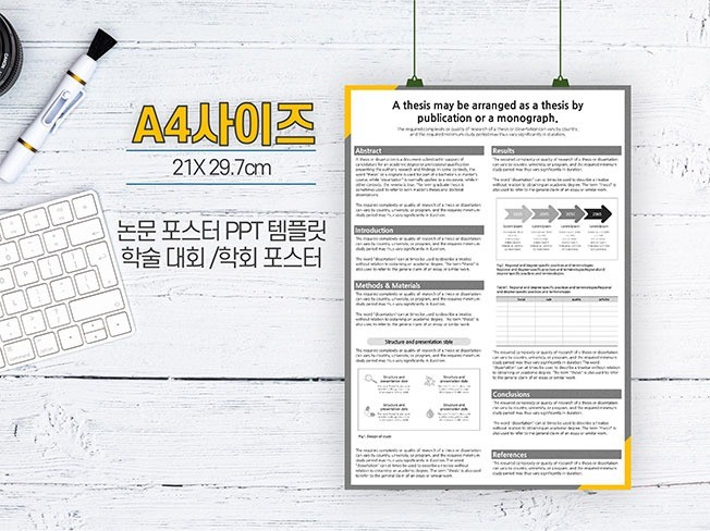A4 사이즈- 학술 논문포스터 ppt 템플릿 졸업포스터 - 크몽